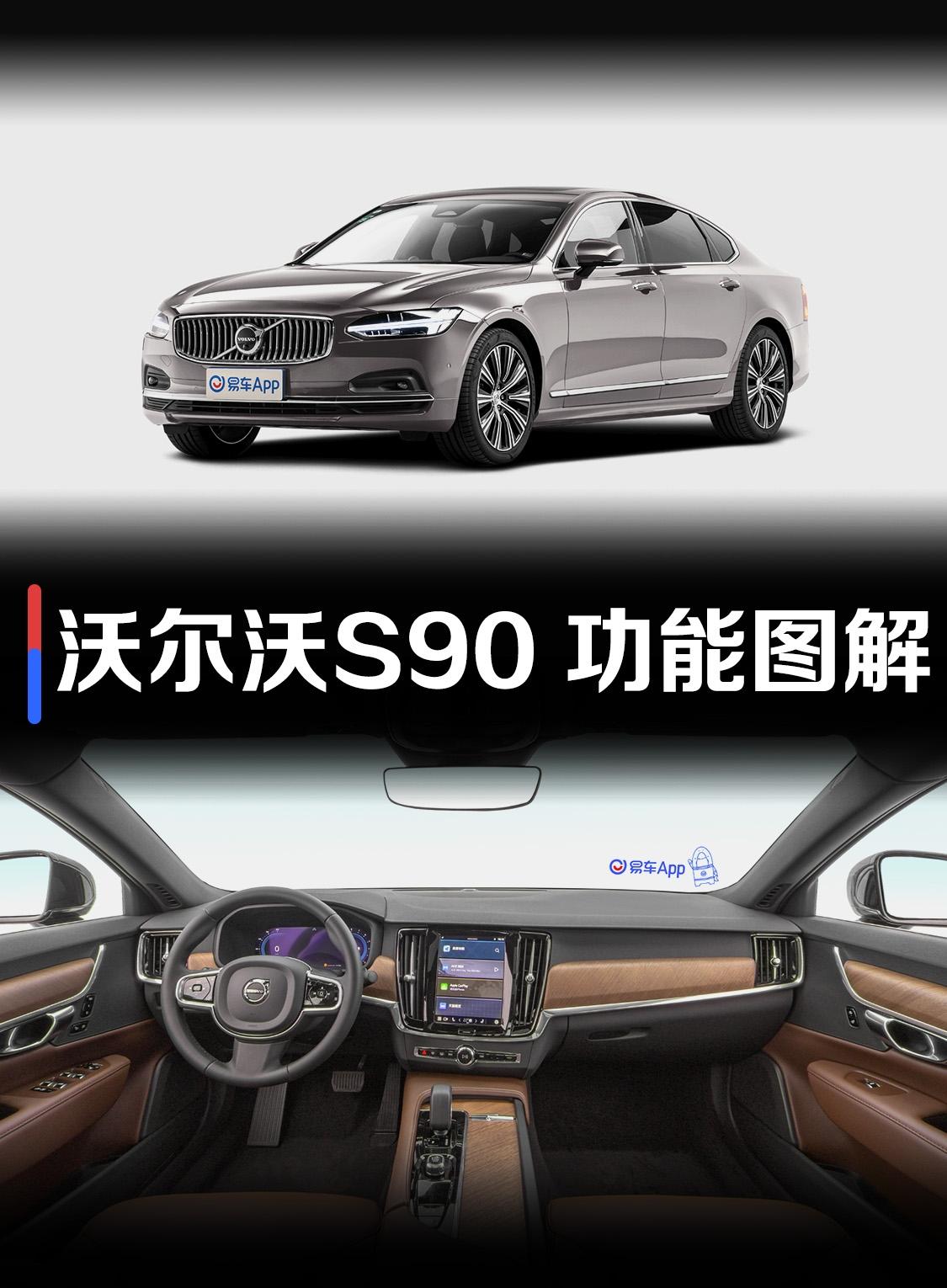 【沃尔沃S90B5 智雅豪华版图片-汽车图片大全】-易车