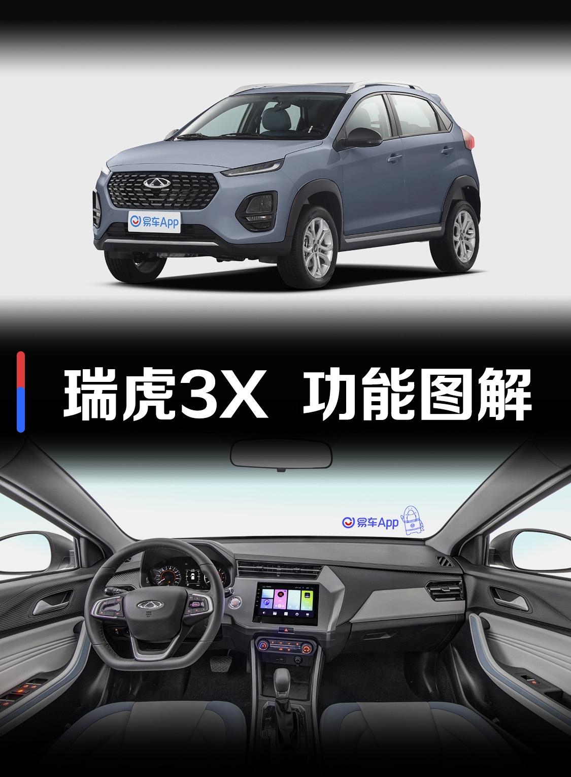 【瑞虎3x钻石版 1.5L CVT 精英版图片-汽车图片大全】-易车