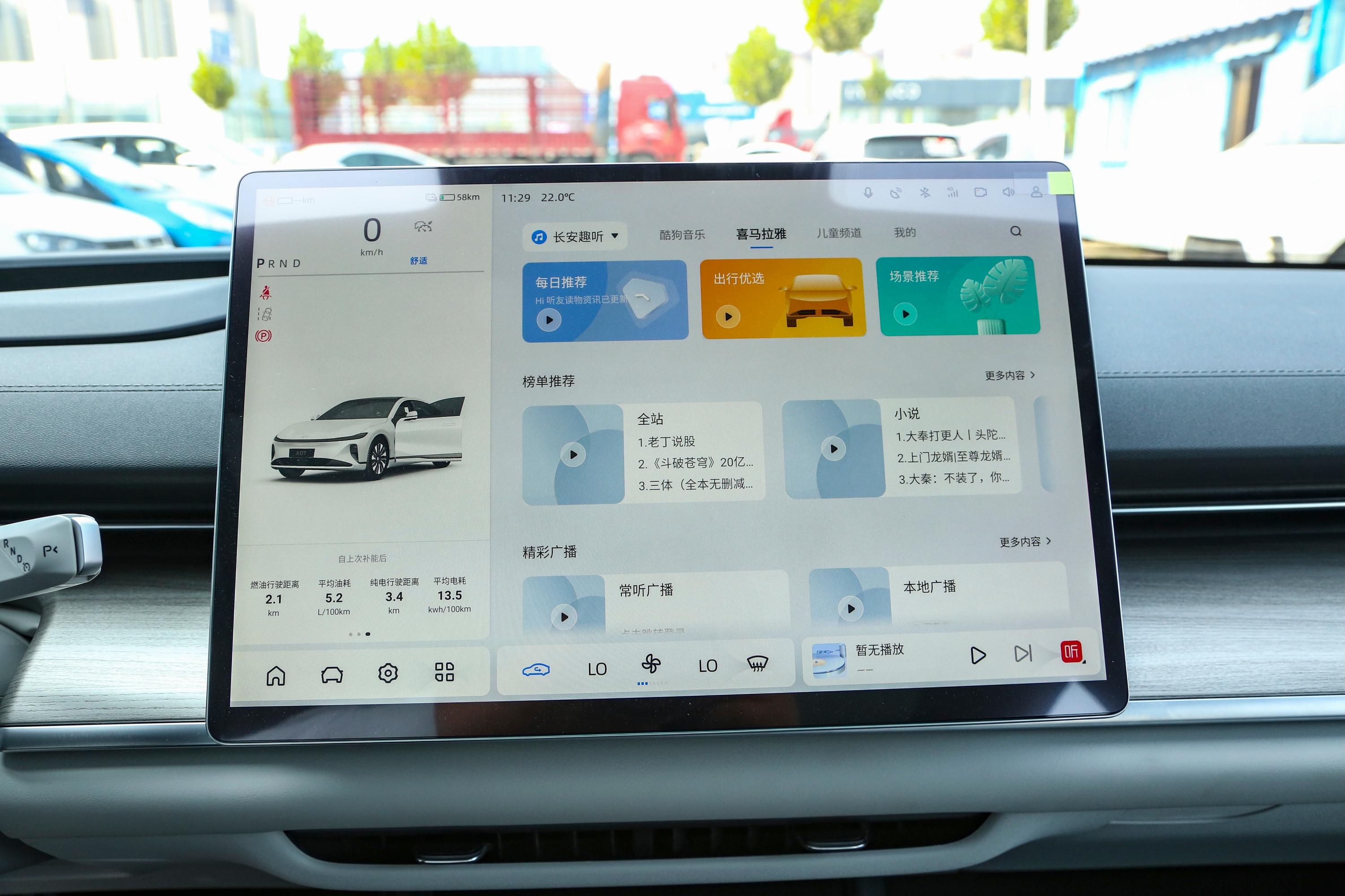 【长安启源A07增程 200km Air车机图片-汽车图片大全】-易车