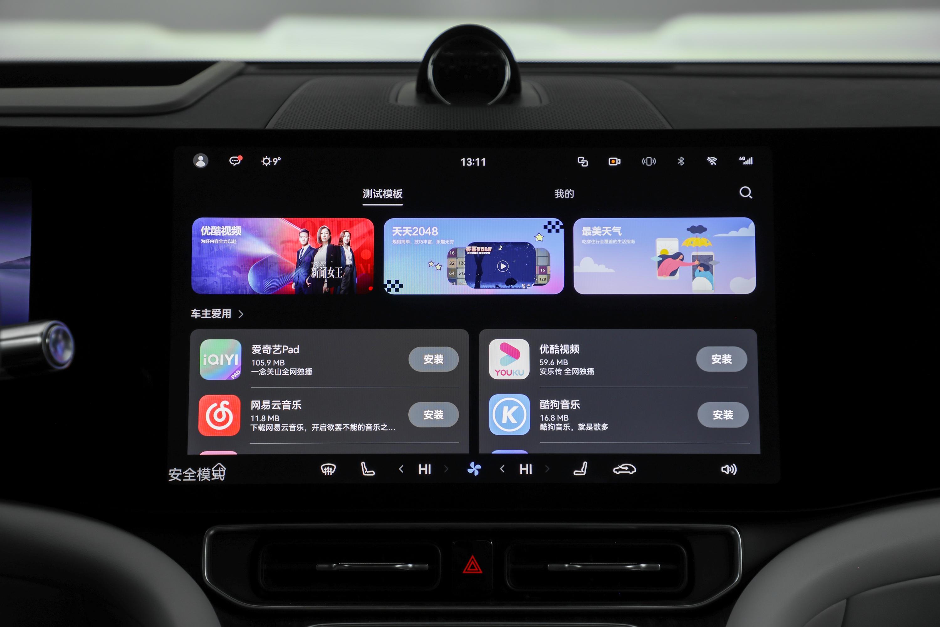 【问界M9纯电版 630km Ultra 6座车载APP应用图片-汽车图片大全】-易车