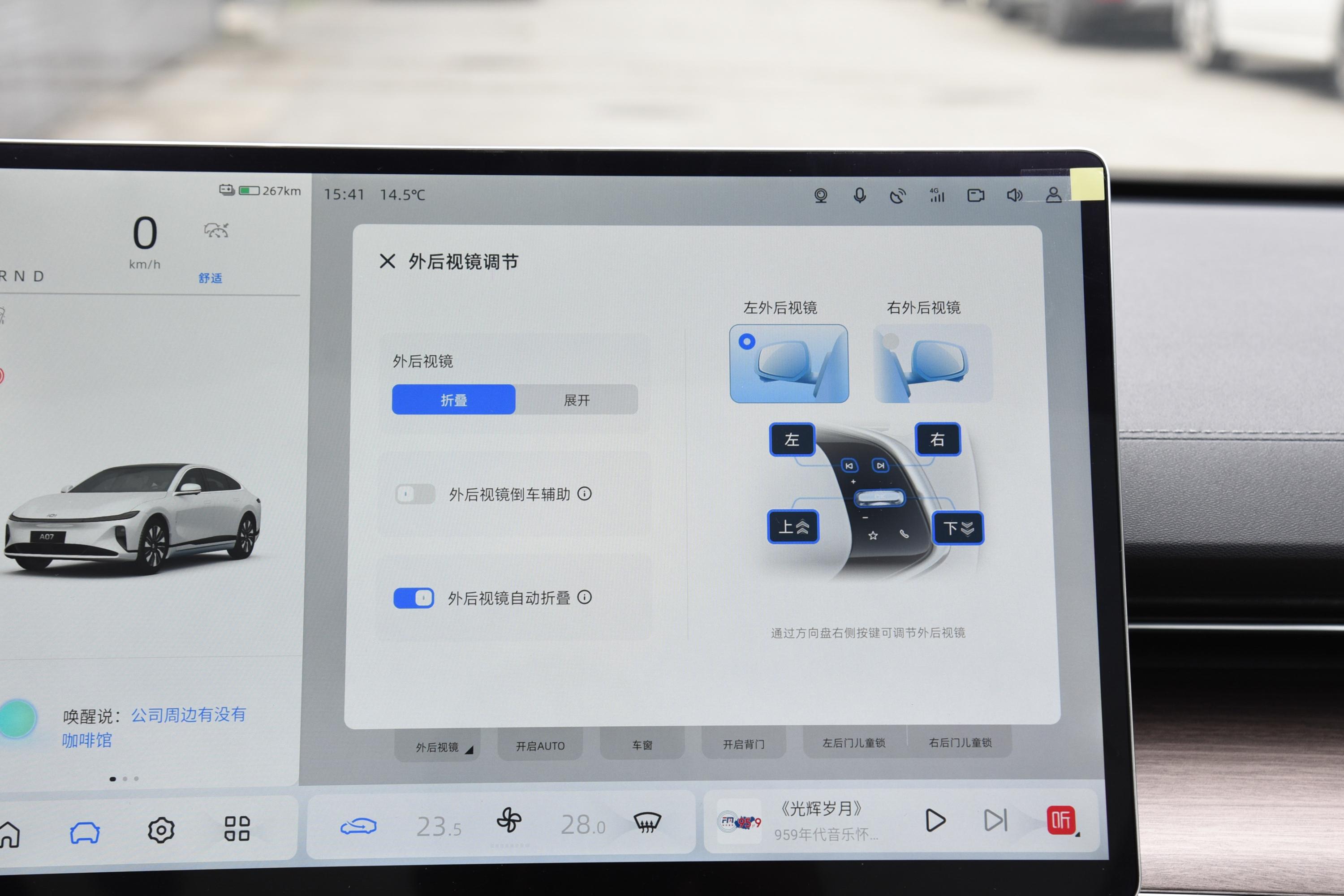 【长安启源A07纯电 真香版 515km 尊贵版 58.1kWh后视镜调节键图片-汽车图片大全】-易车