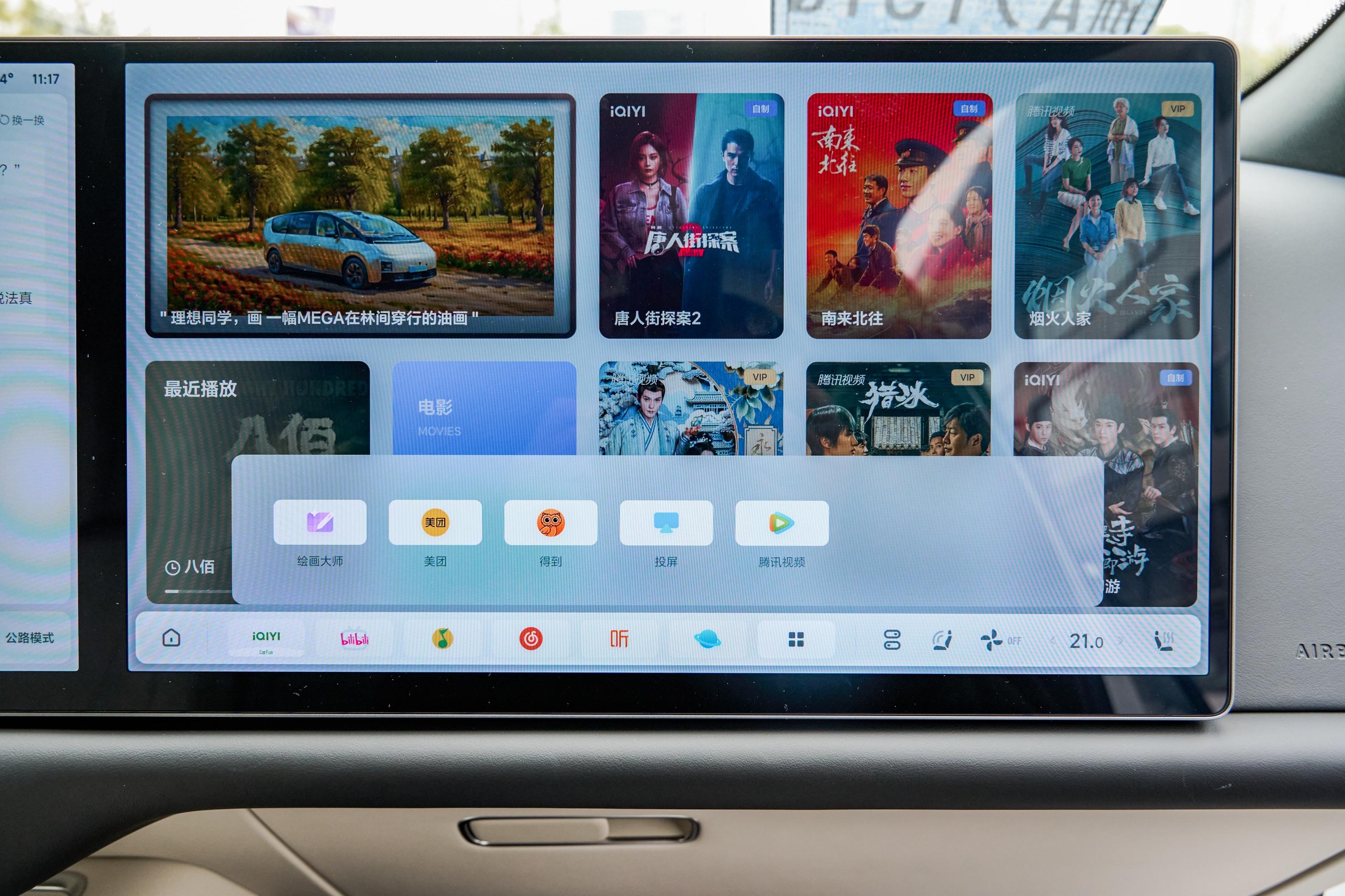 【理想L7L7 Max车机图片-汽车图片大全】-易车