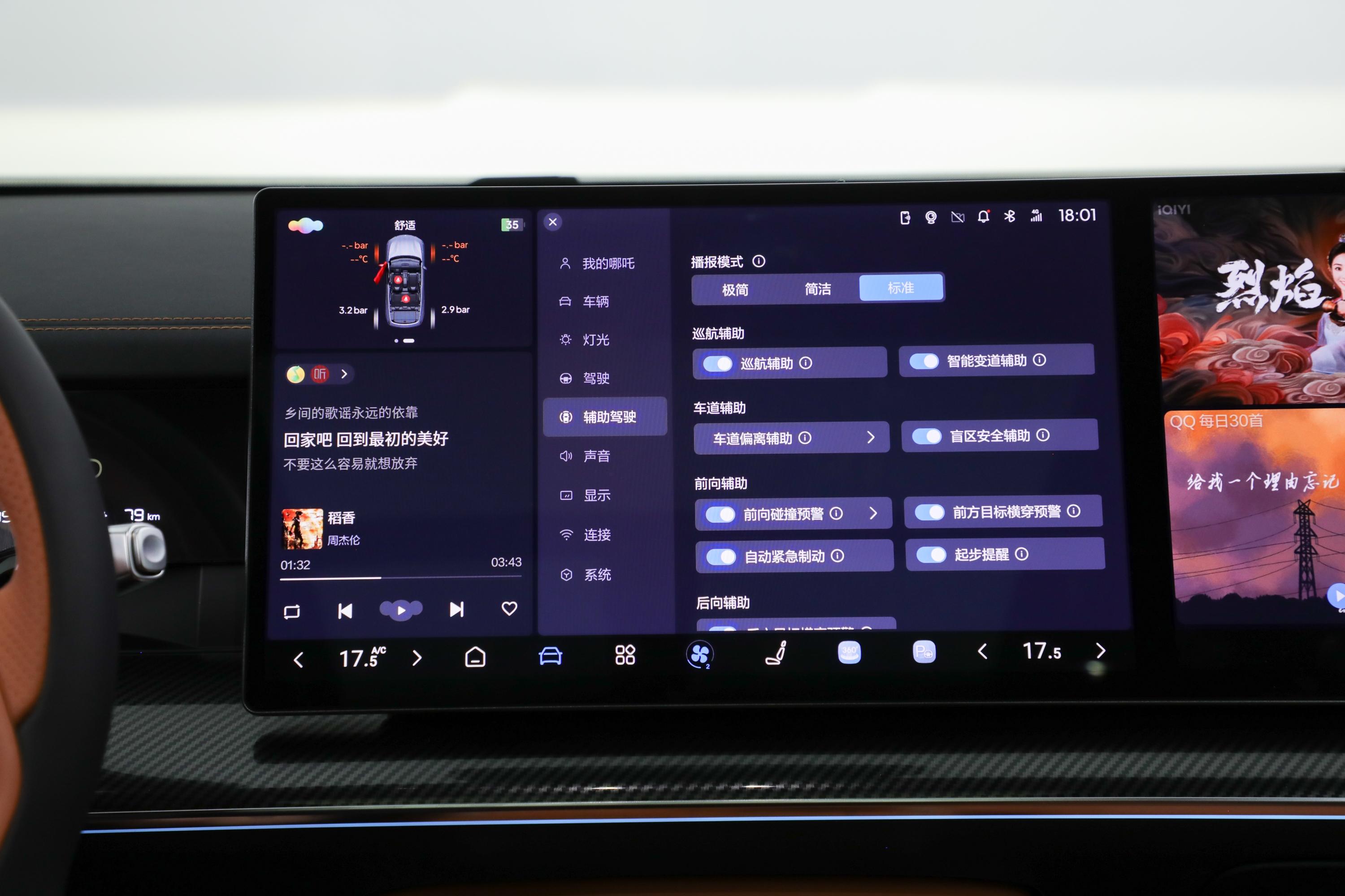 【哪吒L增程版 310km 闪充红衣版内饰图片-汽车图片大全】-易车
