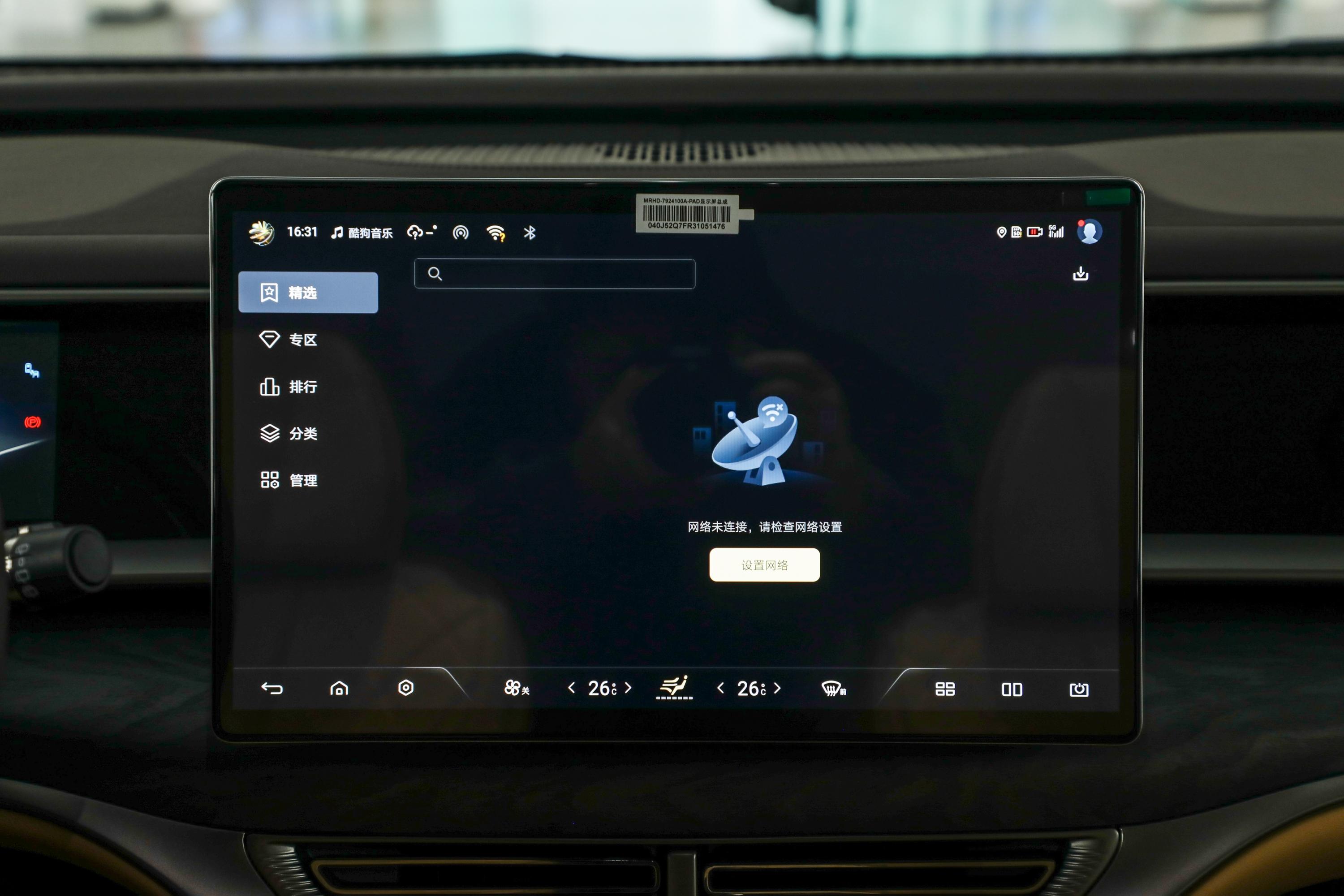 【腾势D9EV 620km 前驱尊享版 7座车载APP应用图片-汽车图片大全】-易车