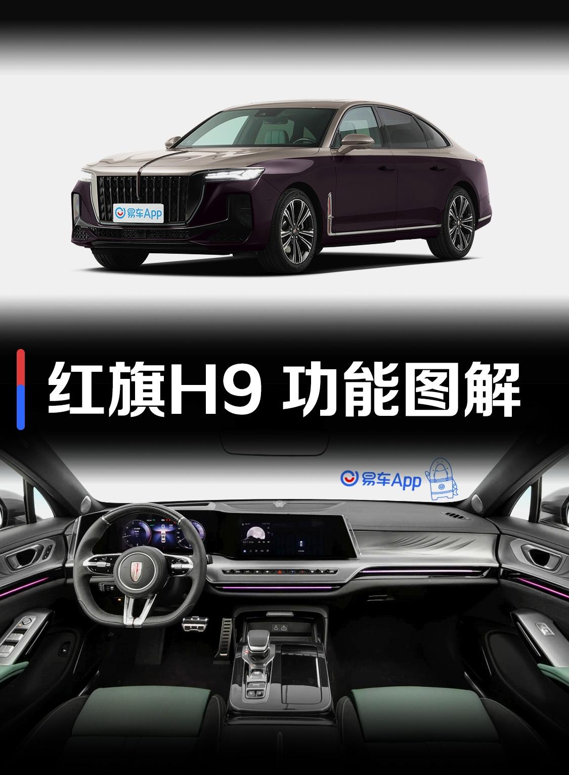 【红旗H93.0T 四驱旗领私享风尚版 4座图片-汽车图片大全】-易车