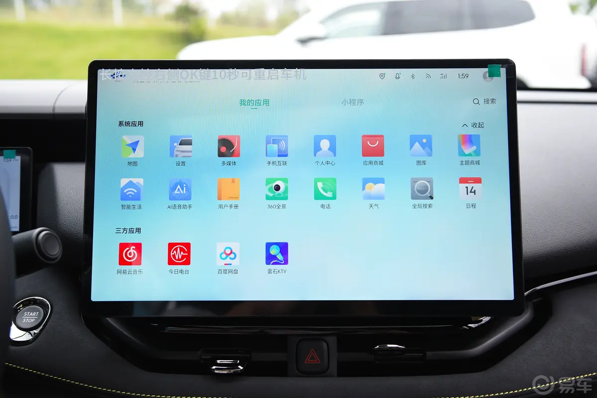 【领克06Renew 1.5T Pro车载APP应用图片-汽车图片大全】-易车