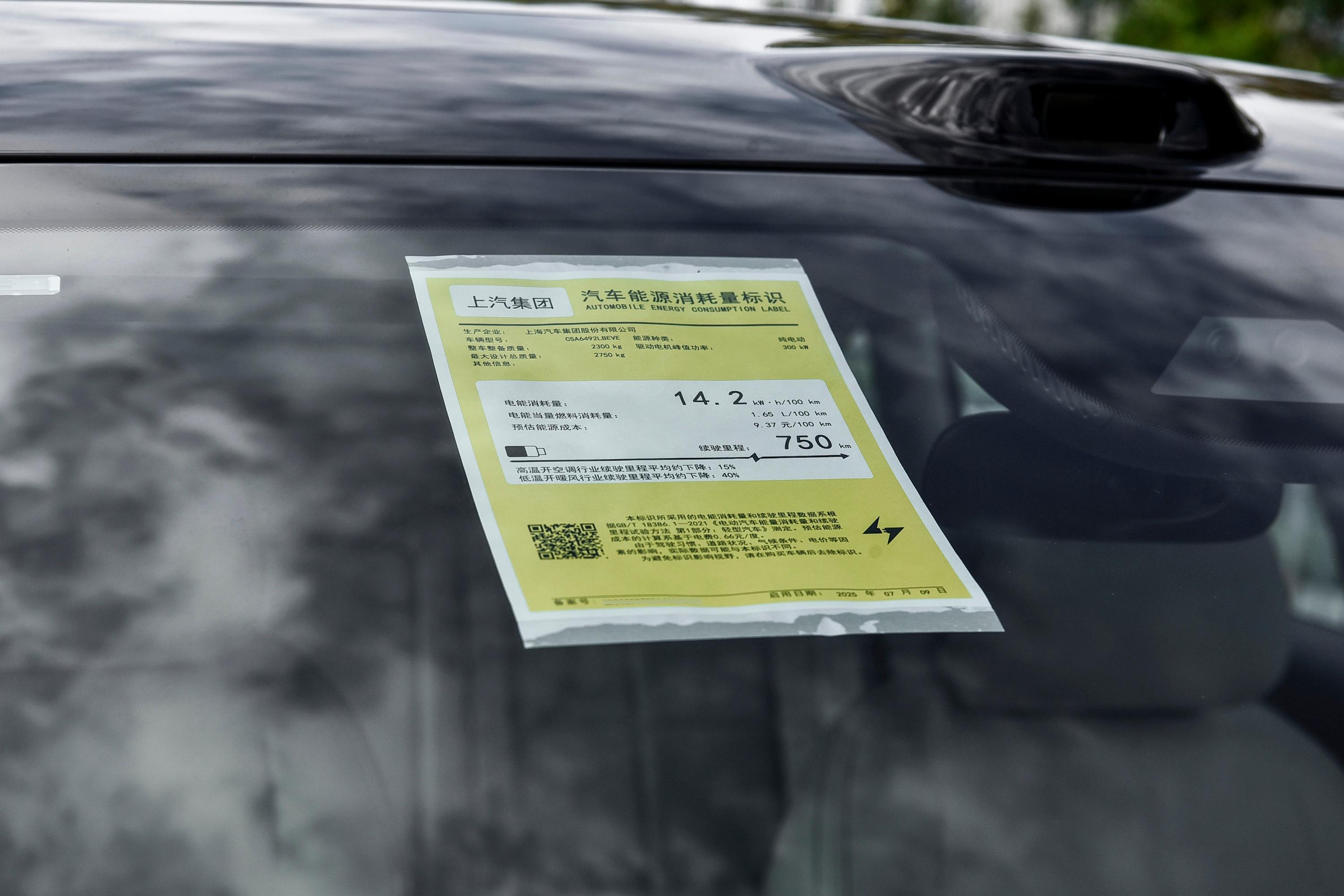 【智己LS6纯电版 802km 后驱Pro Max环保标识图片-汽车图片大全】-易车