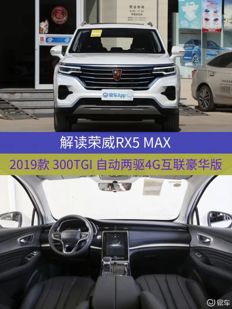 神车！思域快让道！月薪8千入手荣威RX5 MAX不用慌！ 快来看看_易车