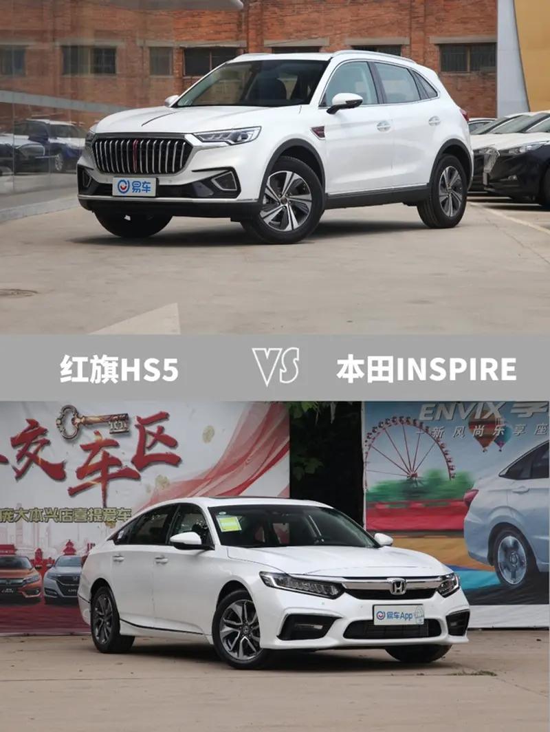 崛起！气场力压雅阁！ 红旗HS5 vs INSPIRE_易车