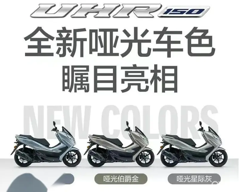 2023款豪爵UHR150上市，售价17980元起，售价略有上调_易车