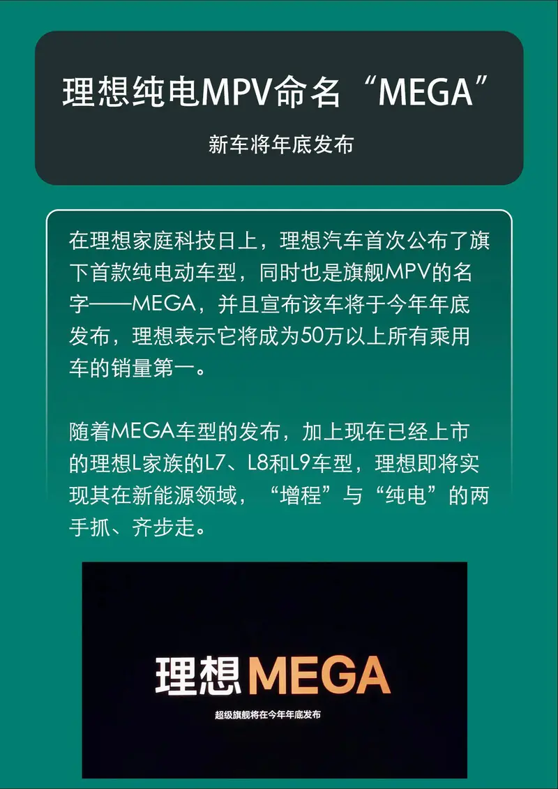 理想纯电MPV命名“MEGA”_易车