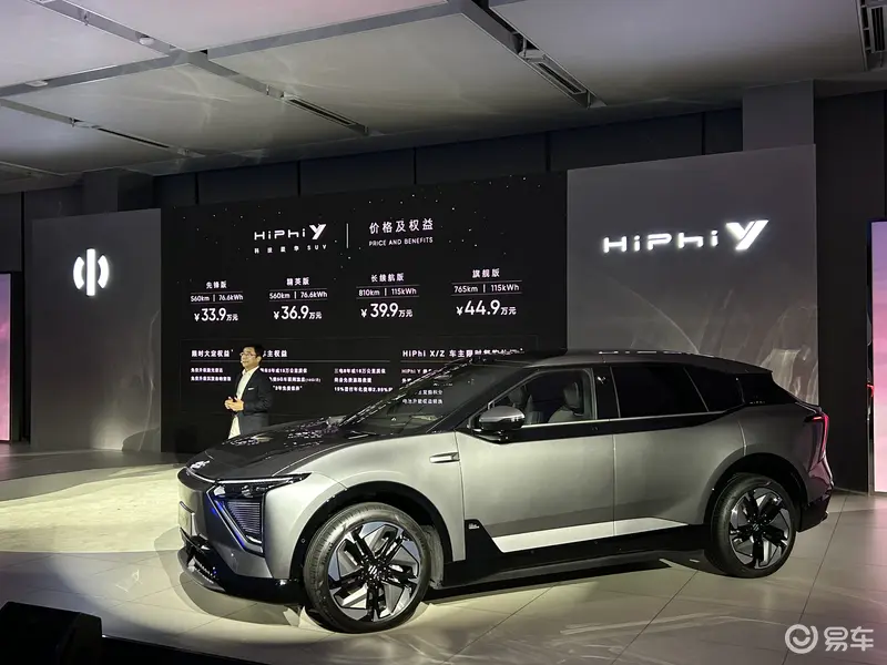 高合HiPhi Y正式上市 售33.90万元起_汽车产经网