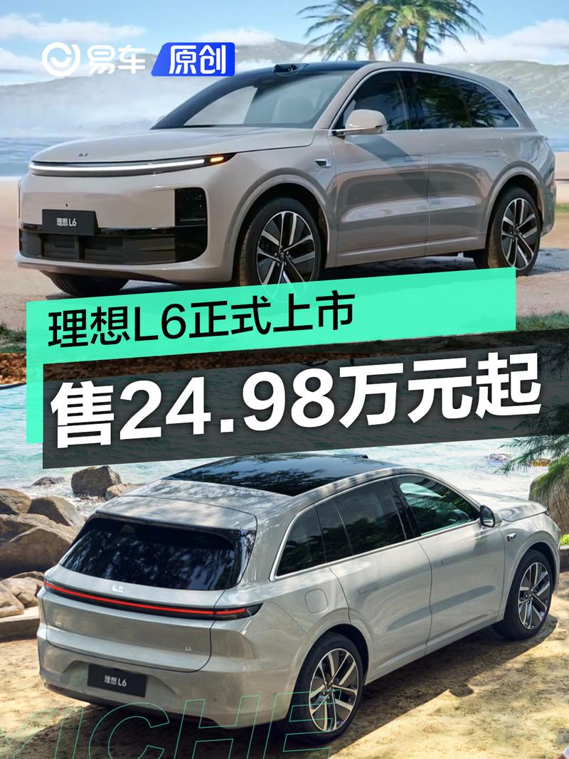 理想L6正式上市 售24.98万元起_易车