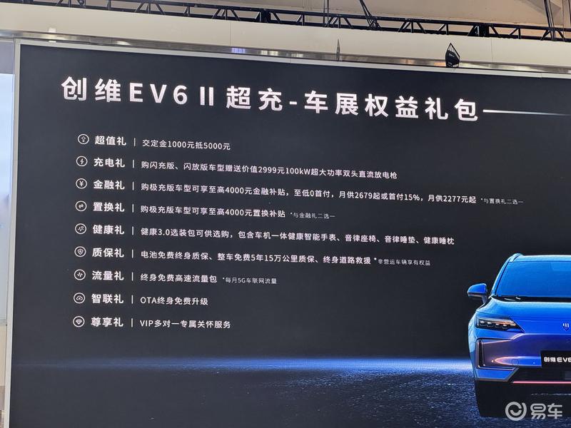 2024北京车展：创维EV6 Ⅱ超充售13.98万元起_易车
