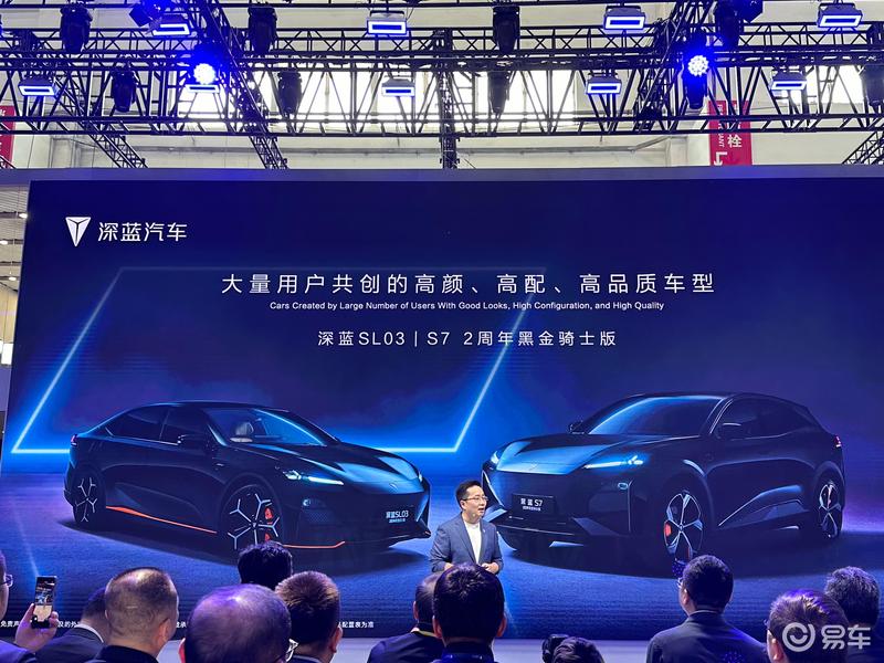 2024北京车展：深蓝SL03/S7 2周年黑金骑士版售16.69万元起_易车
