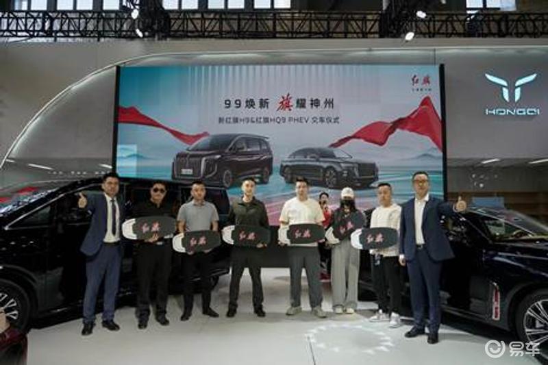 高端出行再进阶 新红旗H9/红旗HQ9 PHEV 徐州上市_易车
