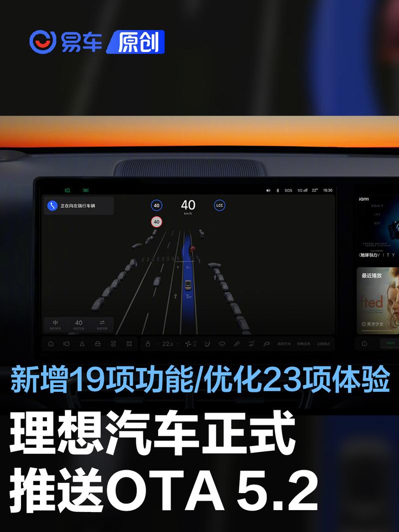 理想汽车正式推送OTA 5.2 新增19项功能/优化23项体验_易车
