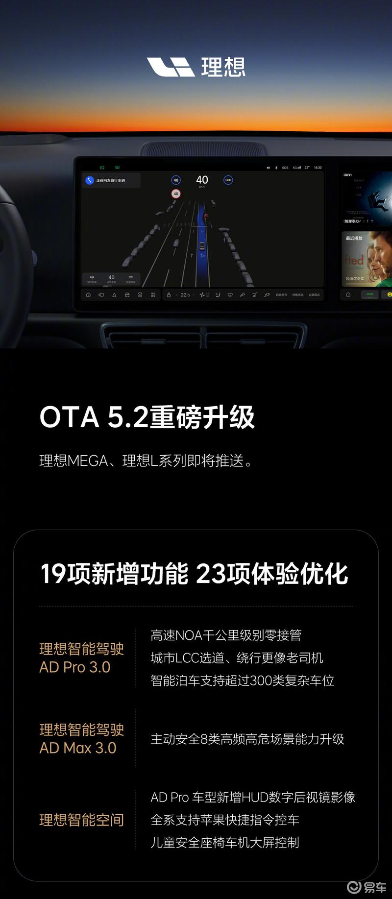 理想汽车正式推送OTA 5.2 新增19项功能/优化23项体验_汽车产经网