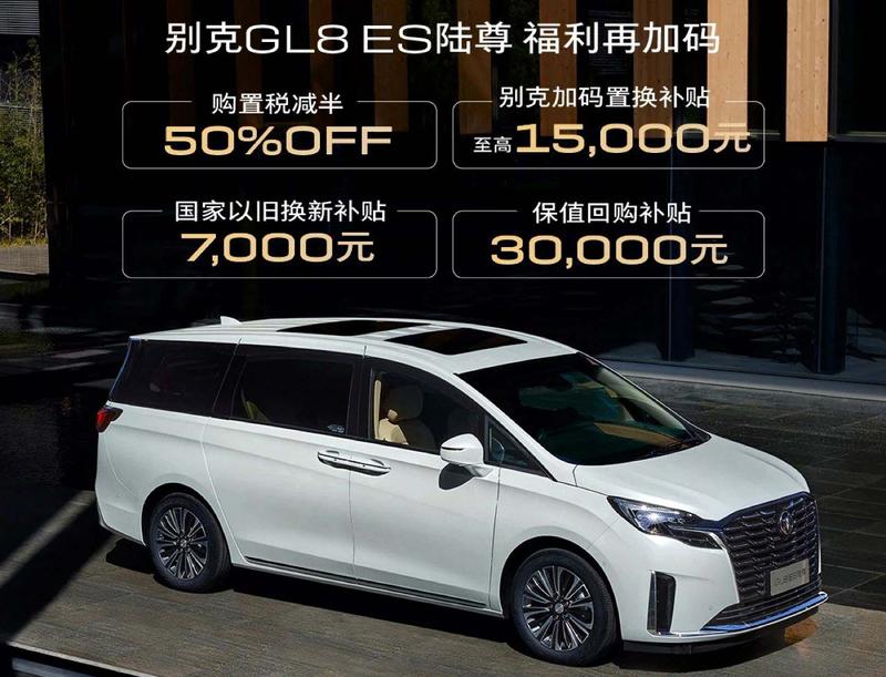 别克GL8 ES陆尊/陆上公务舱推限时优惠 补贴至高22000元_易车