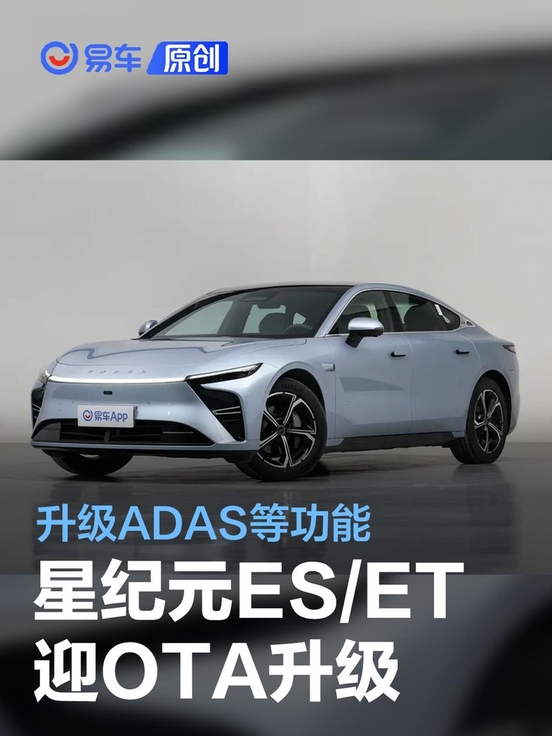 星纪元ES/ET迎OTA升级 针对ADAS/车机交互等方面优化_易车