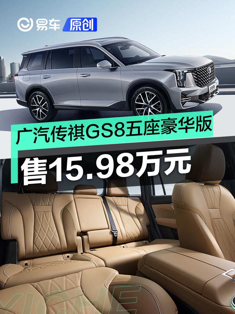 广汽传祺GS8五座豪华版上市 售15.98万元_易车