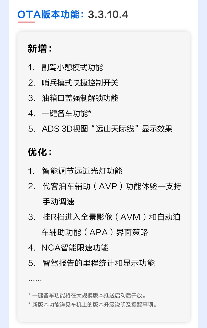 AITO问界系列车型开启最新OTA升级 新增优化多项功能_易车