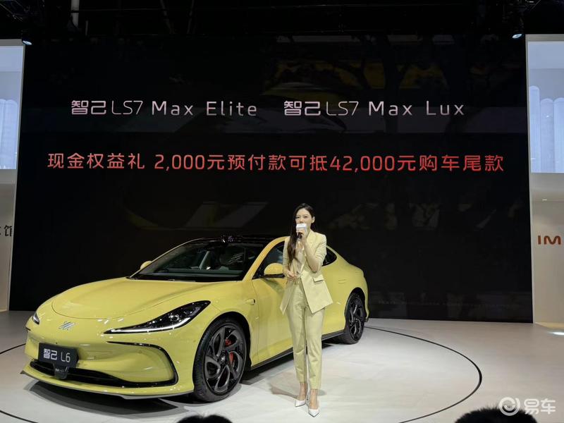 2024重庆车展：智己LS7 Max版售29.98万元起_易车
