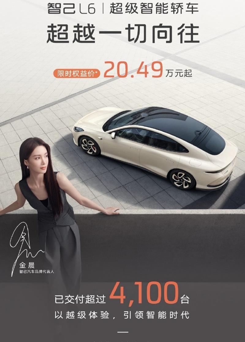 智己L6已交付4100台 限时权益价20.49万元起_易车
