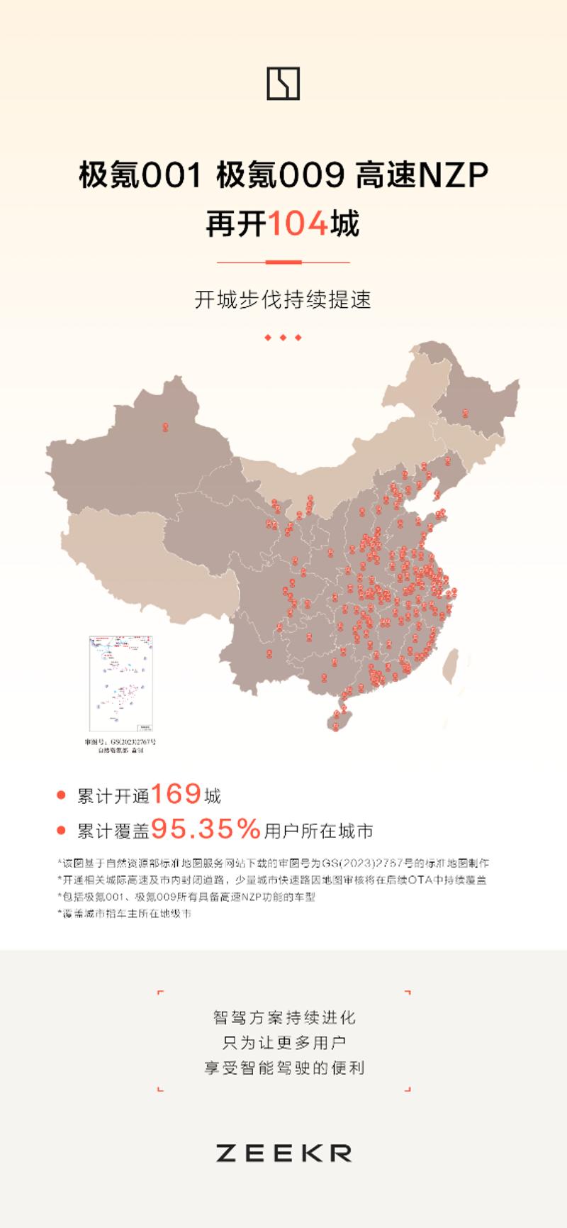 极氪001/极氪009高速NZP新开104城 累计覆盖超95%的用户_易车