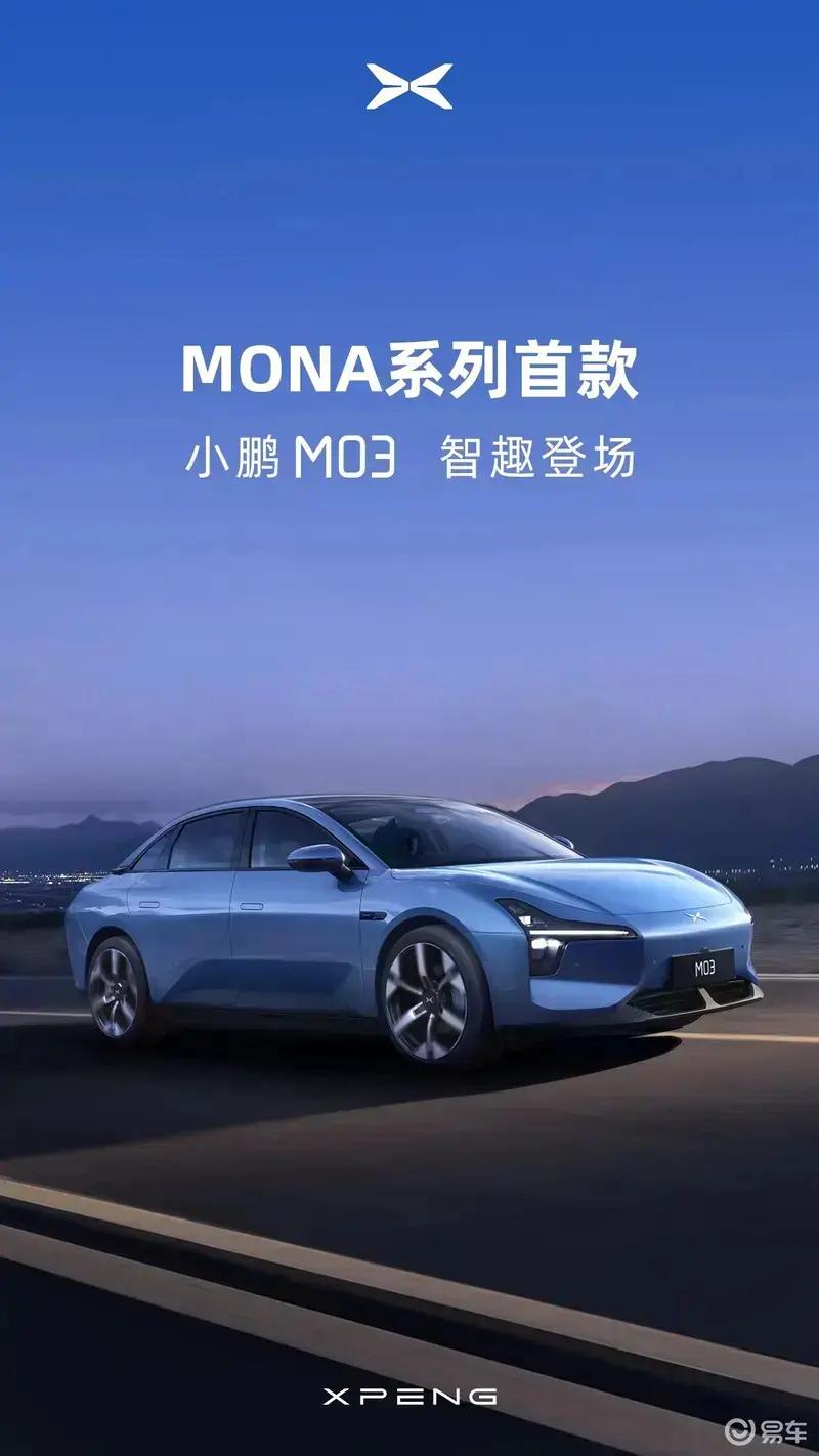 小鹏MONA M03将于7月3日全球首秀 风阻系数仅为0.194_汽车产经网