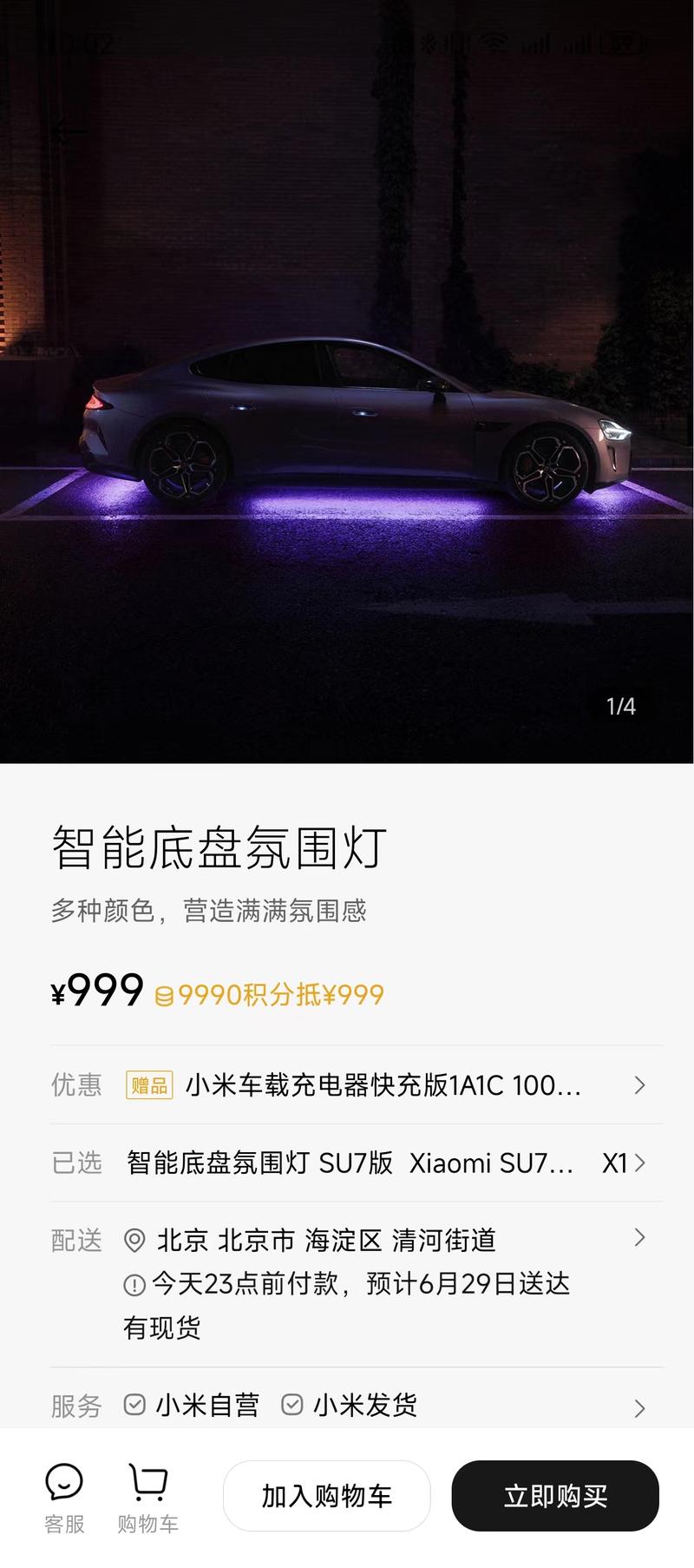 小米汽车推出SU7智能底盘氛围灯：6色灯效/具备呼吸灯效果_易车