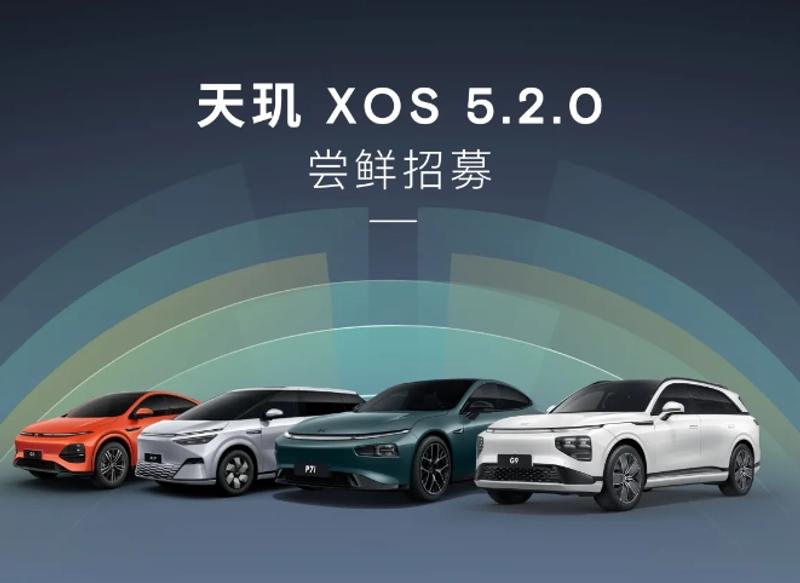 小鹏XOS 5.2.0开启尝鲜招募 AI代驾等功能再升级_易车