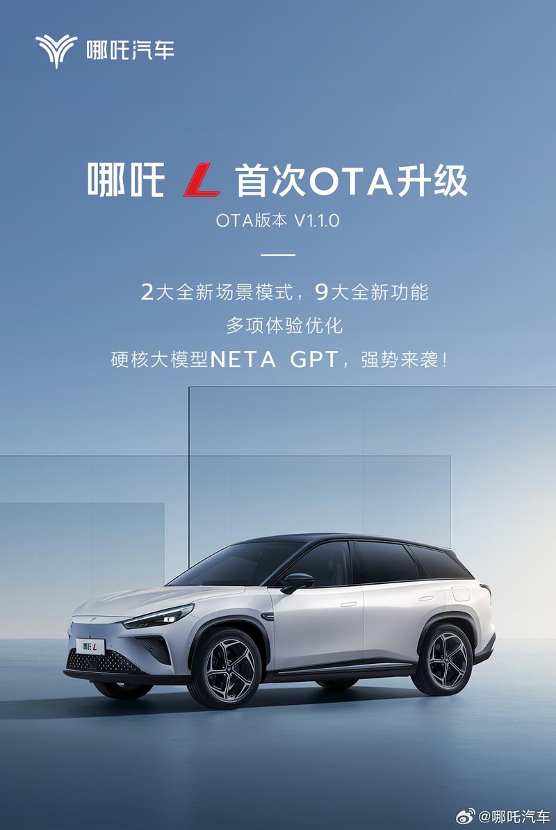 哪吒L推首次OTA升级：NETA GPT大模型上车/支持百度地图互联_易车