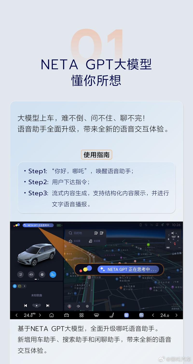 哪吒L推首次OTA升级：NETA GPT大模型上车/支持百度地图互联_易车