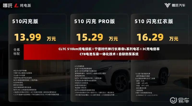 哪吒L推首次OTA升级：NETA GPT大模型上车/支持百度地图互联_易车