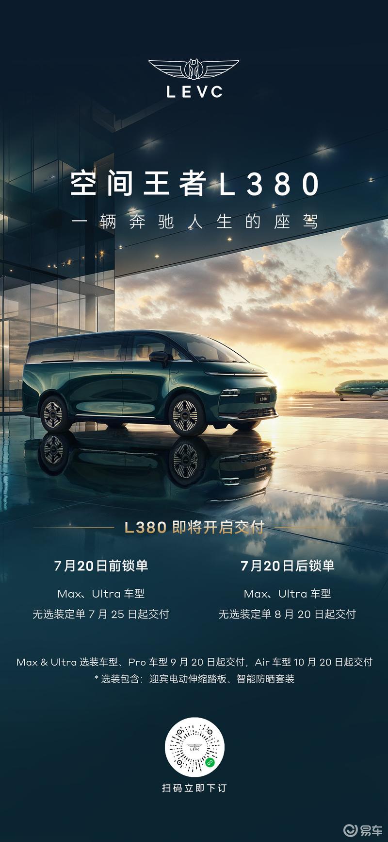 吉利翼真L380将于7月25日开启交付 售37.99万元起_易车