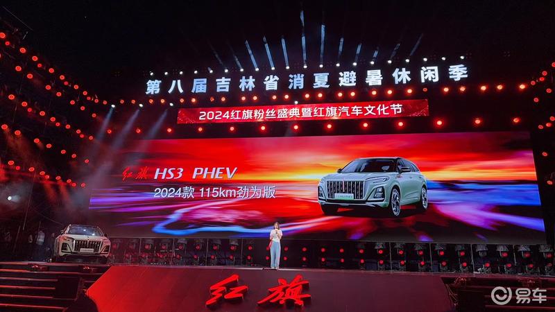 2024款红旗HS3 PHEV将于8月上市 搭1.5T插混/纯电续航115公里_易车