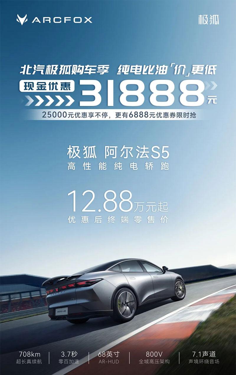 北汽极狐阿尔法S5/T5推购车优惠政策 限时现金优惠31888元_易车