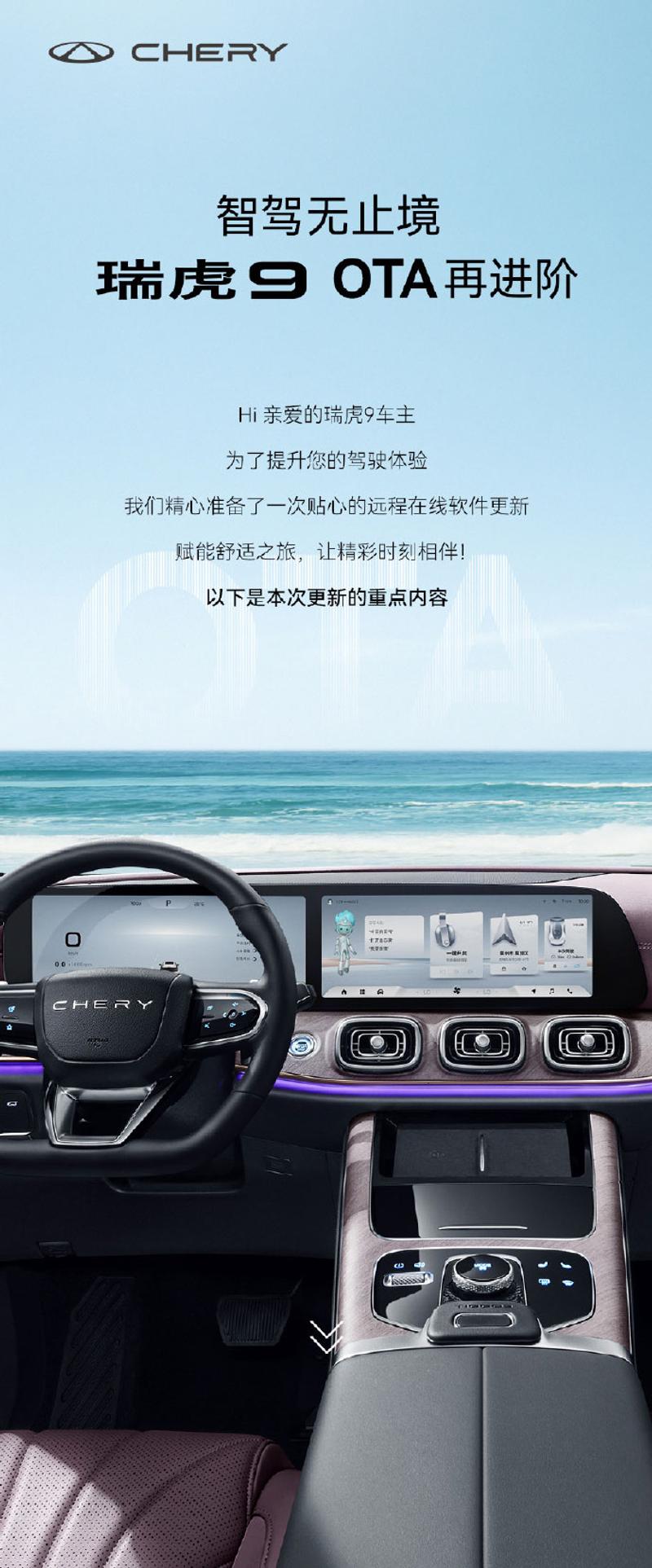 奇瑞瑞虎9开启OTA升级 新增HUD挡位显示等功能_易车