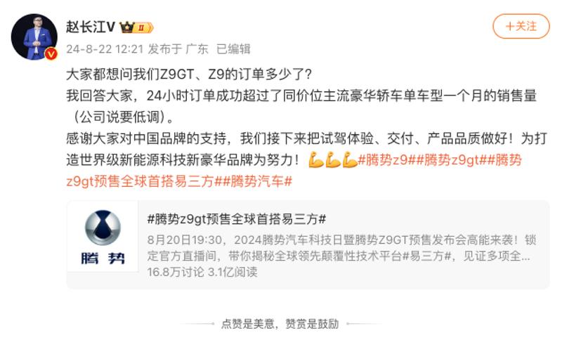 赵长江:腾势Z9GT/Z9订单超同价位主流豪华轿车单车型月销量_易车