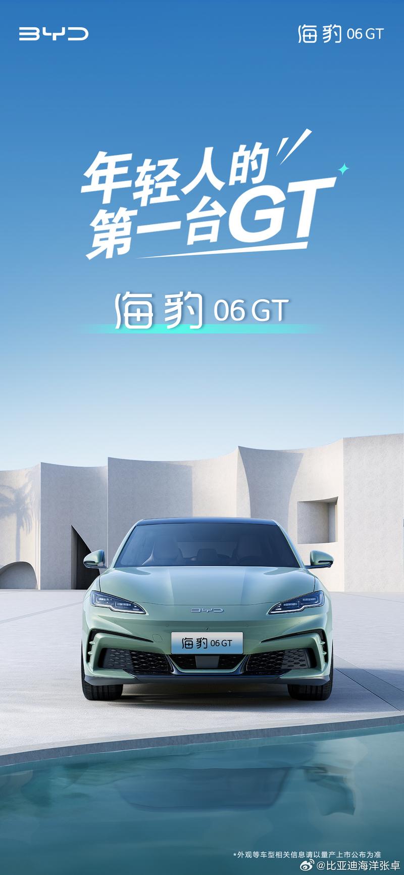 比亚迪OCEAN-M概念车定名海豹06GT 将在成都车展亮相_易车