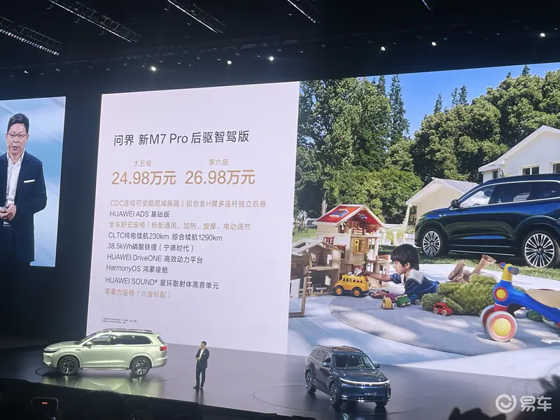 问界新M7 Pro正式上市 售24.98万元起_汽车产经网