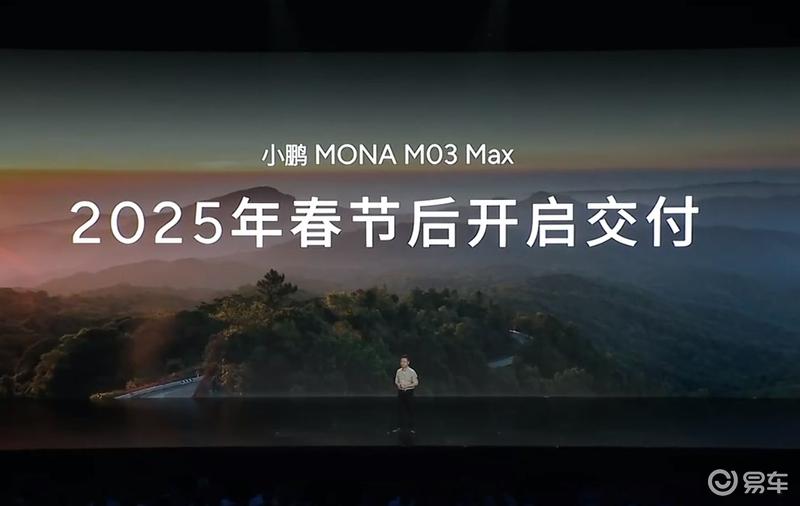 小鹏MONA M03正式上市 售11.98万元起_易车