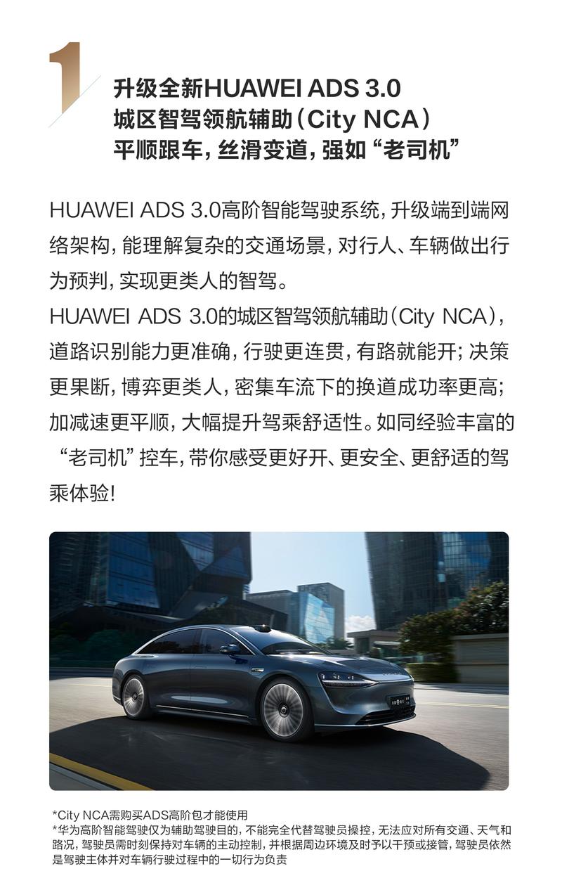 享界S9推送首次OTA更新 升级HUAWEI ADS 3.0_易车
