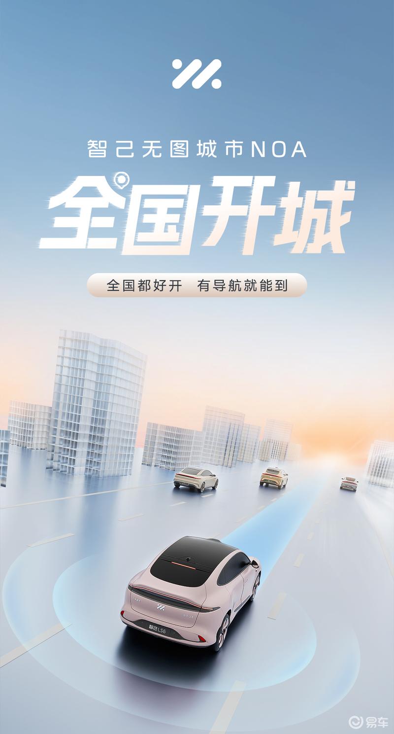 智己无图城市NOA全国全系开通 做到全国城市100%覆盖_易车