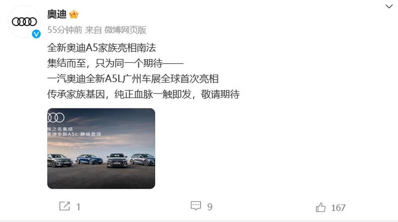 一汽奥迪全新A5L将于广州车展首发 外观/内饰全面升级_易车