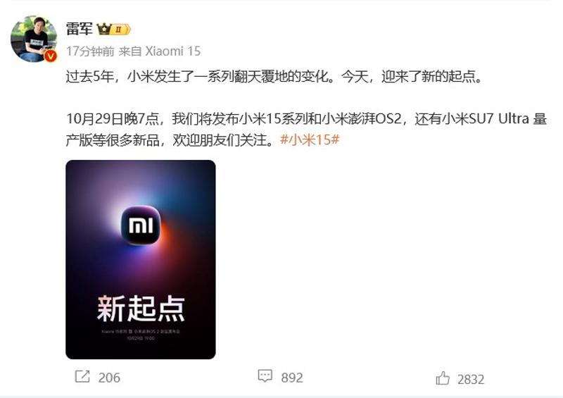 雷军：小米SU7 Ultra量产版将于10月29日正式发布_易车