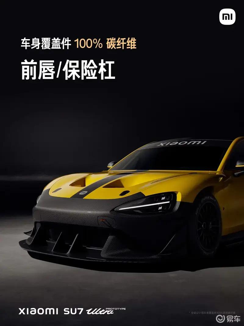 雷军：小米SU7 Ultra量产版将于10月29日正式发布_易车