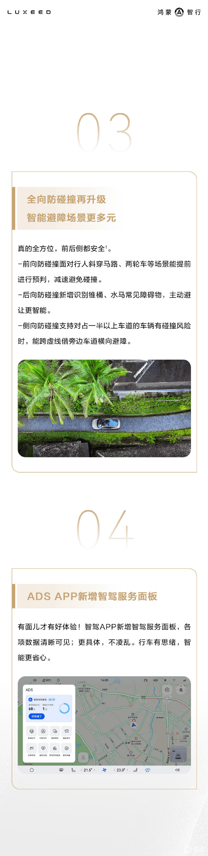 智界S7迎来OTA升级 新增ADS 3.0城区智驾领航辅助_易车