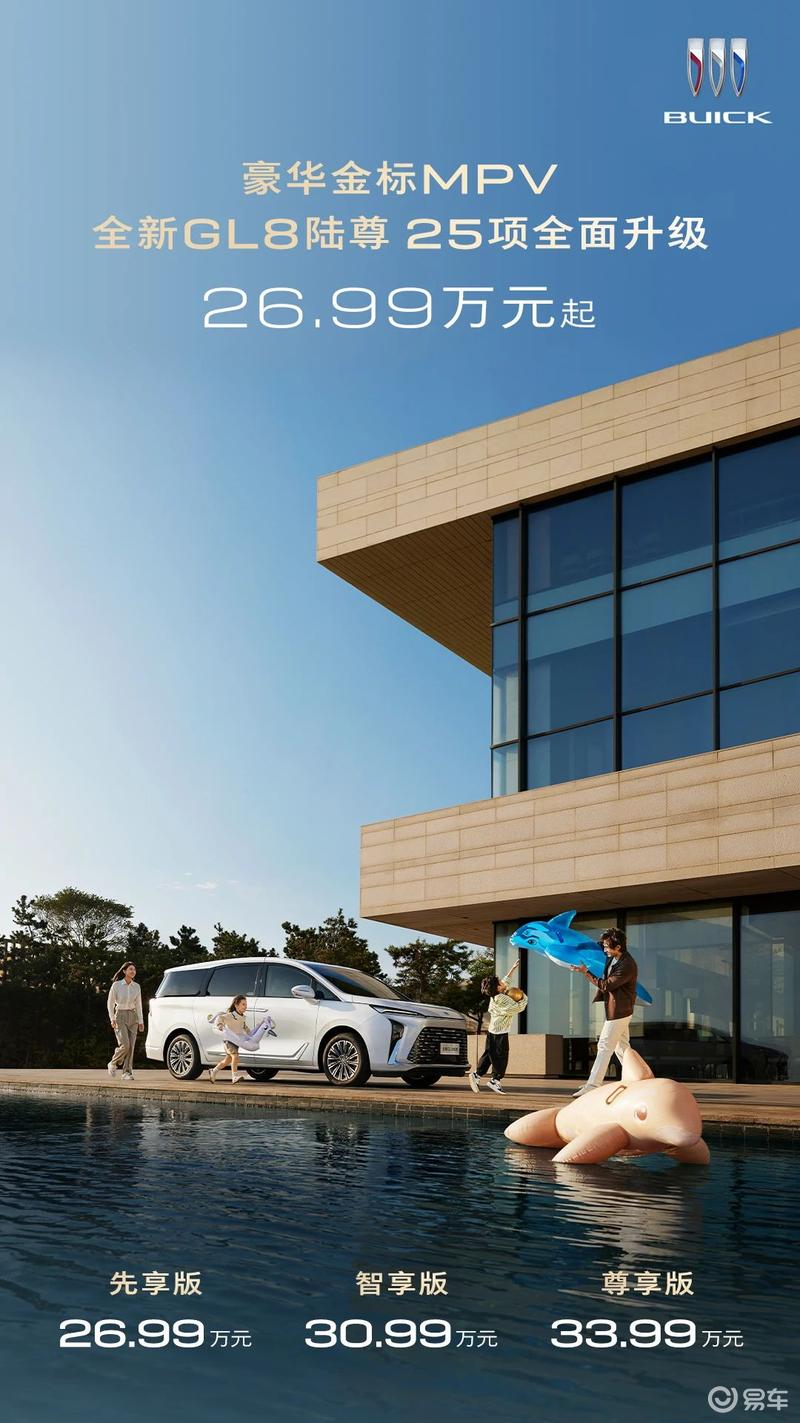 全新别克GL8陆尊正式上市 售26.99万元起_易车